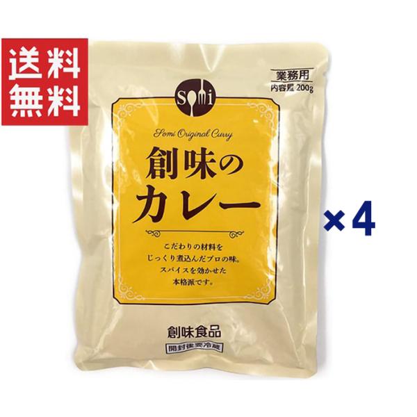 「創味のカレー」は牛肉のフォンをベースに香ばしい特製ルウとソテーして甘さを引き出した玉ネギ、芳醇なスパイスを煮込んで完成させた本格的欧風カレーソース。独自の加工技術で手間をかけてていねいに調理し、奇をてらわずに本格的に仕上げた独特なコクとス...