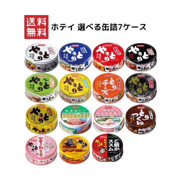 国産鶏肉を炭火で焼き上げた「ホテイのやきとり」シリーズを7種類の中から7ケースお選び下さい。【たれ味】なかでも一番人気がこのたれ味です。甘くて濃厚な秘伝のたれに焦がし醤油を加え、より香ばしく美味しくなりました。 ビールのおつまみやちょっとし...