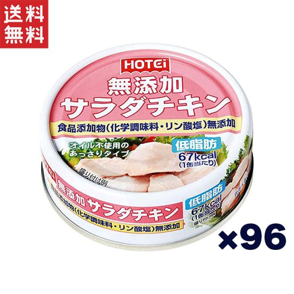 若鶏のむね肉を、食品添加物（化学調味料・リン酸塩）を使用せずに仕上げた一口サイズのサラダチキンです。オイル不使用のあっさりタイプで、1缶あたりのカロリーが67kcalで低脂肪である所も嬉しいポイントです。