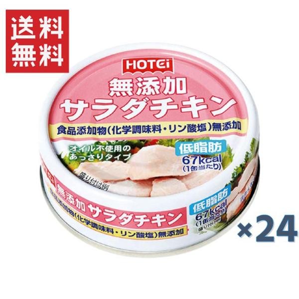 若鶏のむね肉を、食品添加物（化学調味料・リン酸塩）を使用せずに仕上げた一口サイズのサラダチキンです。オイル不使用のあっさりタイプで、1缶あたりのカロリーが67kcalで低脂肪である所も嬉しいポイントです。