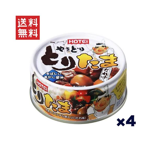国産鶏肉を炭火で焼き上げた「ホテイのやきとり」と、国産うずらの味付たまご2個を組み合わせた1缶で2度おいしい缶詰です。焦がし醤油を加えてより香ばしく美味しくなりました。おつまみはもちろん、ちょっとおかずが物足りないときやお弁当作りにも便利な...