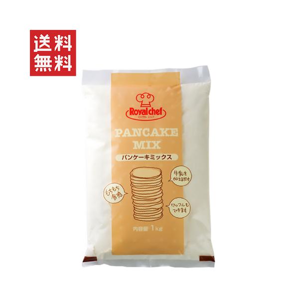 牛乳だけで出来るもちもち食感のパンケーキミックスです。パンケーキミックス70gと牛乳80gを混ぜ合わせ、フライパンで焼き上げてください。＜アレルゲン＞小麦・卵・乳成分・大豆■内容量：1kg■賞味期限：製造より12ヶ月（未開封）■カロリー：3...