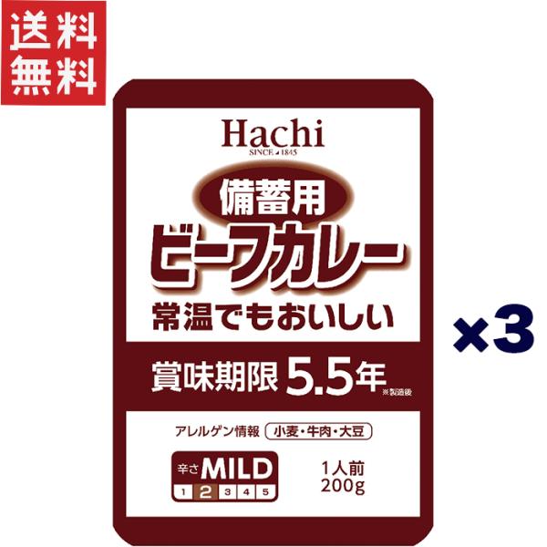 賞味期限5.5年（製造後）のビーフカレーです。中辛よりも辛さを抑えたマイルドタイプで、植物油脂を使用しており常温でも美味しく召し上がれますので、災害時の備蓄用非常食に最適です。