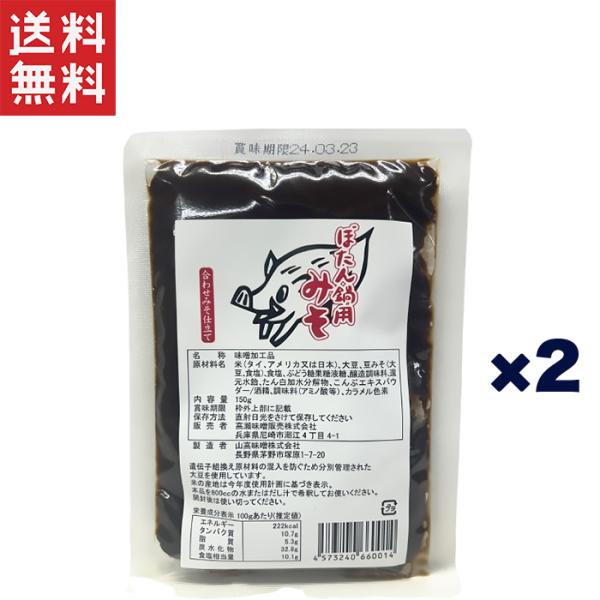 「ぼたん鍋」の本場丹波篠山では、白みそ・赤みそをだし汁でのばした味噌スープで猪や野菜を煮込みます。当社の『ぼたん鍋用みそ』は、丹波篠山のぼたん鍋専門店の味を再現。煮込むほどうまくなる猪肉に合わせて、煮詰まっても濃くなりすぎないよう赤味噌や白...