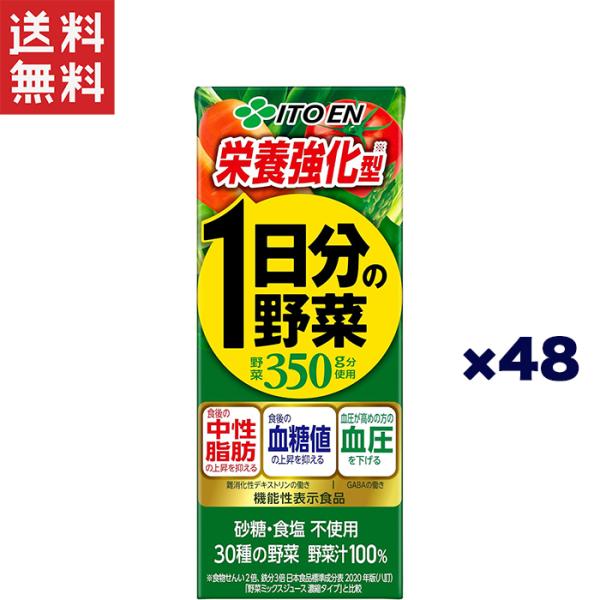 伊藤園の機能性栄養強化1日分の野菜紙パックは、忙しい毎日を送る方々に最適な健康サポート飲料です。この200mlの紙パック24本セットは、1日に必要な野菜の栄養を手軽に摂取できるように設計されています。特に注目すべきは、350g分の野菜由来の...
