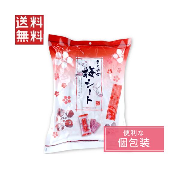 まろやか干し梅がシートになりました。 シートでも梅の味そのまま。梅干しパワーで健康に。 まろやか干し梅大好きな方には絶対おすすめ。なんたって手が汚れません！！配りやすく、衛生的な個包装で、手を汚さずお召しあがりいただけます。食べ過ぎ防止にも...