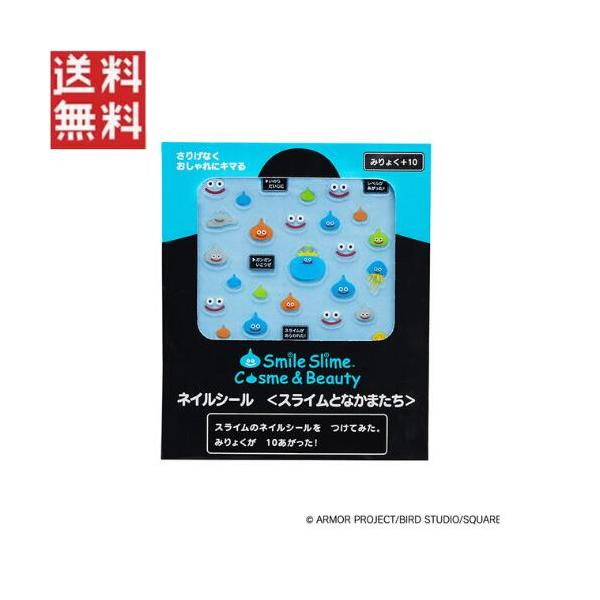 【スマイルスライム　コスメ＆ビューティー　水性ネイル３本セット】と一緒に使うともっとかわいい！ぷっくりしたネイルシールです。スライム、スライムベス、メタルスライムなど、ドラクエの人気キャラクターが勢揃い、10枚入りでおしゃれに楽しめます。セ...