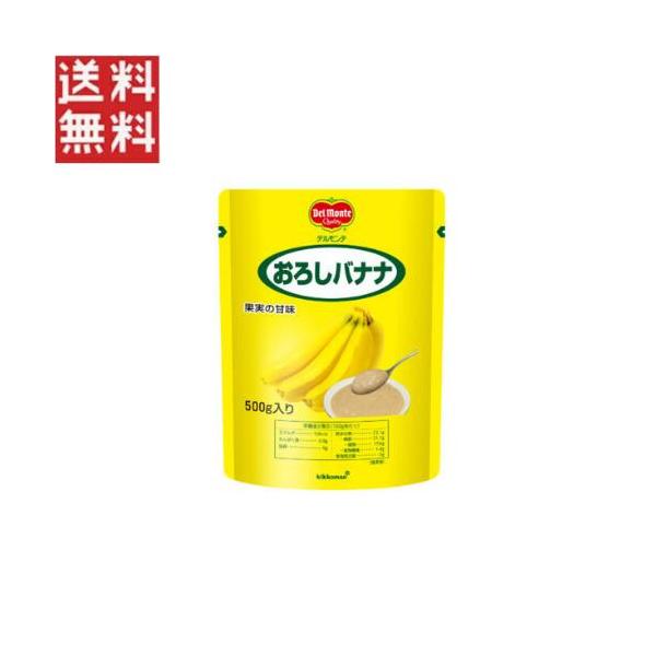 砂糖を一切加えず、おろしたてのバナナの風味がそのまま味わえます。デルモンテの加工技術により、生の果物に比べ、変色しにくいのが特長です。そのまま、お皿に盛り付けて、ヨーグルトと合わせて、カレーの仕上げに、お酒とカクテルにしたりと病院、介護施設...