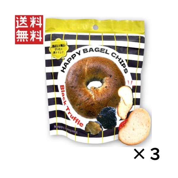 スライスしたベーグルをカリッとサクサク食感に焼き上げました！食べるたびにHAPPYになる新感覚スナックです♪ ・黒トリュフ 50g×3個    黒トリュフの芳醇な香りがふわっと広がり、上品な余韻が残る味わいです。    深みのある風味と香ば...