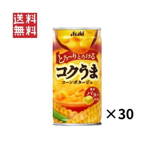 コク、とろみ、うまみが特長のとろ〜り濃厚コーンポタージュ