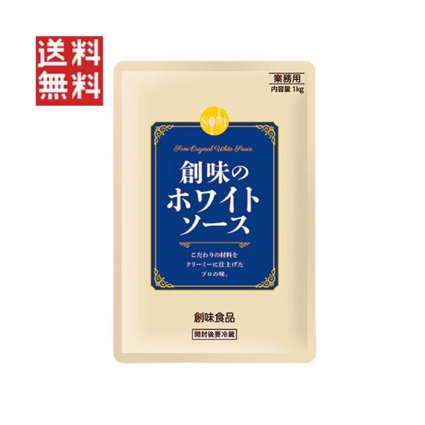 北海道産生クリームと牛乳を使用し、バターの豊かな香りを重ねた、クリーミーでコク深いホワイトソースです。なめらかな口あたりで、いつもの料理をまろやかな洋食メニューへと演出します。グラタン、ドリア、クリームパスタ、シチュー、オムライス、チキンソ...