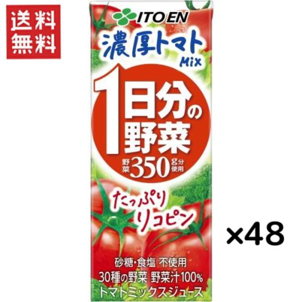 ■商品情報【商品説明】「トマト」4個分(※1)をはじめ30種の野菜を使用したトマトミックスジュースです。「セロリ」や「パセリ」などの香味野菜を使用し、トマトの濃厚さに加えてすっきりした味わいに仕上げました。また本製品は、トマト4個分の「リコ...