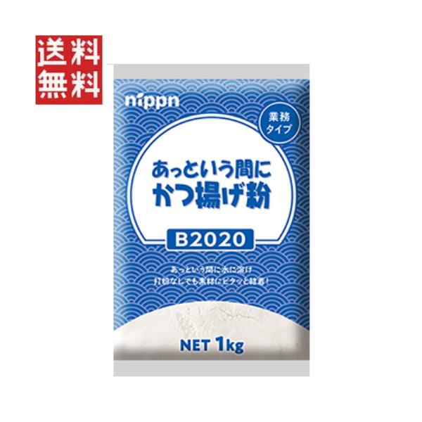 「粉溶けがいい」ので「あっという間に」バッターが作れ、「打ち粉がいらない」から「あっという間に」衣付けができる、作業性に非常に優れたバッターミックスです。