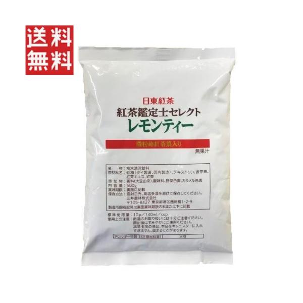 世界三大茶葉のひとつ、ダージリンの茶葉を使用し、さわやかでフルーティーなレモンフレーバーと程よい甘さを加えた、レモンティーの決定版です。パウダー10ｇに対して140ccのお湯を注げば出来上がり。（約50杯分になります）500ｇ／1袋