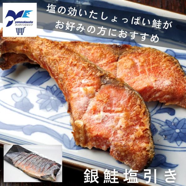 昔ながらの辛口塩引鮭。塩の効いたしょっぱい鮭がお好みの方におすすめです。半身分の切り身をそのまま真空パックにしました。は鮭と塩のみ、添加物を一切使いません。職人が手作業で一尾ずつ1ヶ月間定期的に手返ししながら塩に漬け込み、ゆっくりと余分な水...