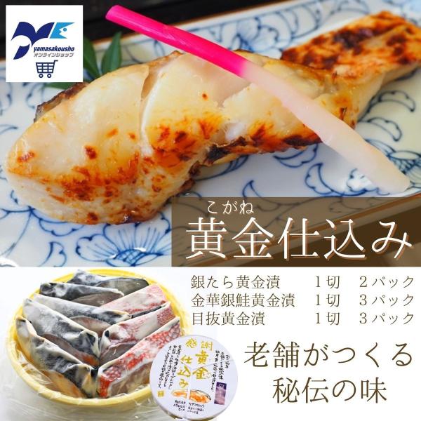 昭和９年創業　老舗がつくる秘伝の味西京味噌と地元石巻を代表する酒蔵の銘酒の酒粕を弊社独自の黄金比率でブレンドし漬け込み、魚の旨み、酒粕の旨み、味噌の旨みを最大限引き出しました。西京味噌のやさしい甘みと酒粕の香りをお楽しみいただけます。一切れ...