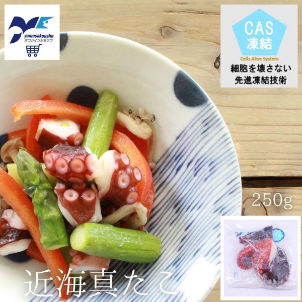 石巻金華山沖で水揚げされた新鮮な真タコをその日のうちに塩もみし茹であげ、CAS凍結しました。世界三大漁場として知られる石巻金華山沖で獲れたタコは豊富なエサを食べて育った極上のタコです。真タコは噛めば噛む程に溢れる旨味があり、歯切れのいい食感...