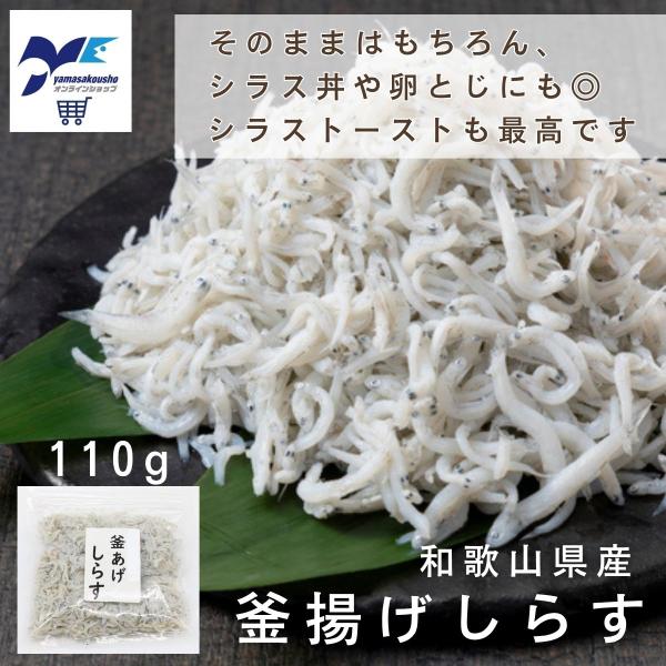 シラスのプロが認めるこだわりの一品。程よい塩加減とフワフワの食感が特徴の釜揚げシラスです。そのままはもちろん、シラス丼や卵とじにも◎シラストーストも最高です。子どもから大人まで沢山の世代から愛されています。離乳食にもお召し上がりいただけるほ...