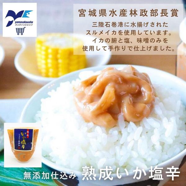 三陸石巻港に水揚げされたスルメイカとイカの腑、塩、味噌のみを使用し、手作りで仕上げています。東松島長寿味噌本舗の、まろやかで上品な味わいの味噌にじっくり漬け込みました。（無添加仕上げ　化学調味料・保存料不使用）-内容量-100g※原材料の一...