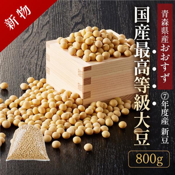 国産最高等級品の大豆。大粒の綺麗な大豆は味噌作りや料理に最適！甘さが違います！大豆のプロが厳選した、青森県産【おおすず】という品種になります！！大豆エキスパートが30種以上から厳選！味噌に最適な国産最上等級大豆！ふっくら、甘さが違う！！農協...