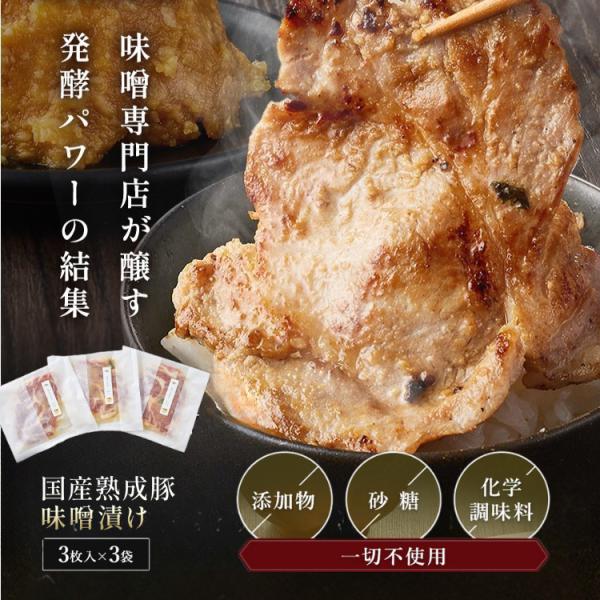 これが発酵力の結集！完全無添加 無化調の国産熟成豚味噌漬け。自然の酵素が醸す発酵力をご堪能下さい。牛肉よりも旨味が感じられる熟成豚肉です。