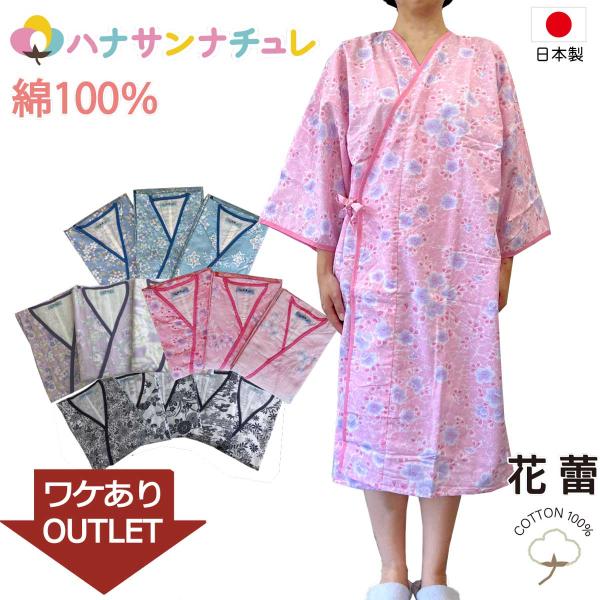 B品 訳アリ 少々 難あり お買い得品 裏ガーゼ 打合せ 前あき 打ち合わせ 寝巻 母の日 敬老の日 おばあちゃん 誕生日 クリスマスプレゼント 旅館 入所 入院 シニア 介護用のパジャマ訳あり 寝巻き ラウンジウェア 女性 日本製生地 綿...