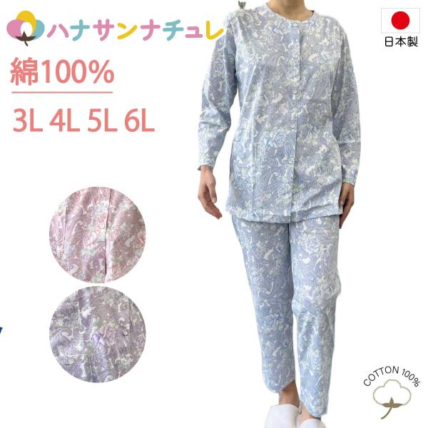コットン100 大きめ パジャマ ふつうのボタン 前あき 長袖 パジャマ 入院 国産 おしゃれ かわいい 母の日 敬老の日 おばあちゃん 誕生日 クリスマスプレゼント 入所 介護用のパジャマパジャマ 前開き レディース 長袖 日本製 綿10...