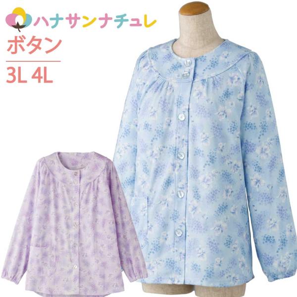 介護 長袖 大きめ釦 パジャマ上着のみ フラワー柄 綿混　婦人