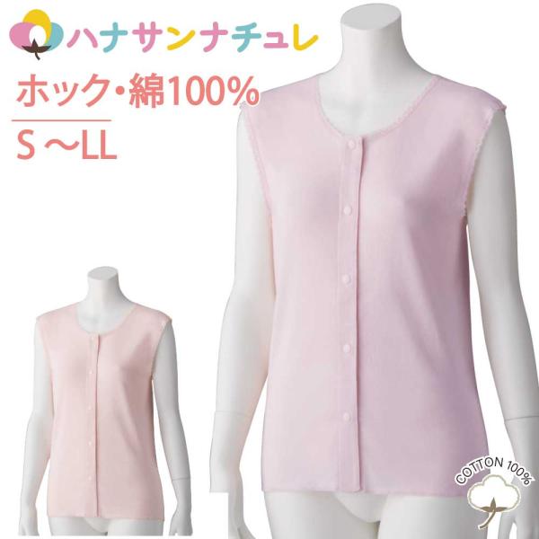 タンクトップ ノースリーブ スナップボタン リハビリ 介護衣料 介護用 入院用 母の日 敬老の日 誕生日 入所 入院 シニア ワンタッチ肌着 インナー シャツ インナーシャツワンタッチ肌着 下着 前開き 前あき ラン型 Tシャツ 綿100％...