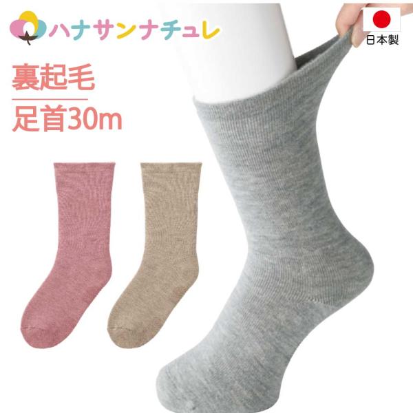 日本製 しめつけない 履きやすい 足がむくみやすい ゆったりタイプ 介護衣料 介護 靴下 入院用 母の日 敬老の日 誕生日 入所 入院 シニア 介護 靴下日本製 介護 靴下 ゴムなし ソックス すべり止め付 裏起毛 あったか パイル レディ...