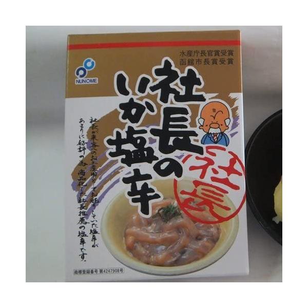 内容量　 【布目　社長の塩辛】 200ｇ(冷凍）賞味期限　開封後冷蔵庫にて7日間位　生ものですのでお早めにお召し上がり下さい。発送方法　送料別　同梱可※賞品の性質上同梱できるもの・同梱できないものがございますので同梱の場合はこちらからご確認...