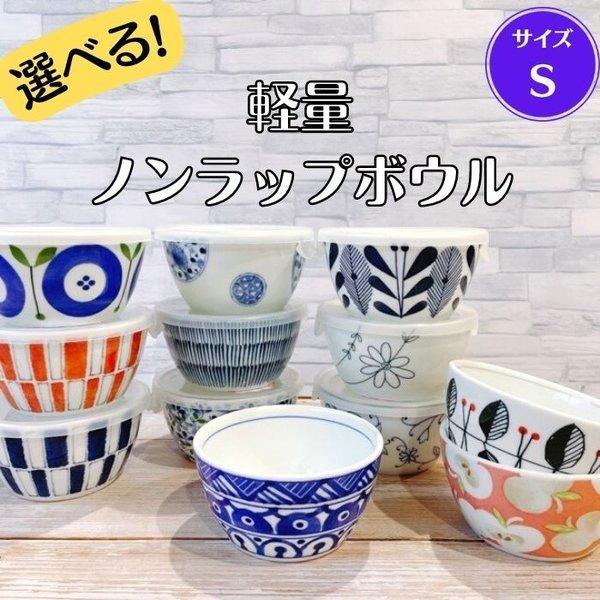 ■サイズ【ボウル】Φ10.5×高さ5.5cm【フタ】Φ11.5cm■重量148g(フタ有り166g)※柄や個体差によって多少重さは異なります。■容量330cc■生産国・産地日本・美濃焼■材質【ボウル】磁器【フタ】ポリプロピレン■対応表【ボウ...