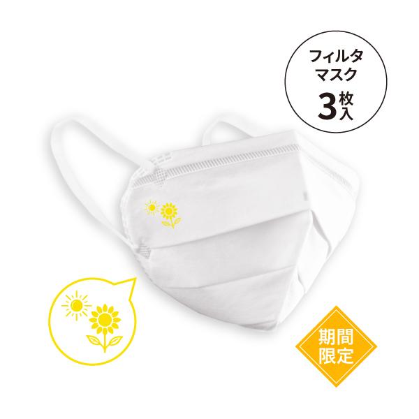 ※8月6日以降、順次発送予定です。▼商品名究極のヤマシン・フィルタマスク Zexeed 3枚入り Mサイズ(朝顔ver)▼枚数3枚▼原産国日本▼素材本体(ポリプロピレン)、耳ひも(ポリウレタン)、ノーズワイヤー(ポリエチレン)▼包装材ポリエ...