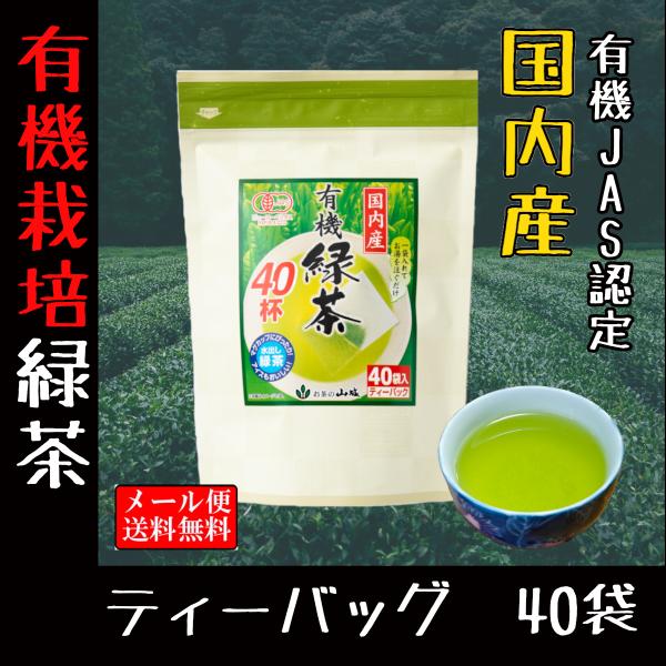 安心・安全な有機栽培の茶葉を使用した、手軽に本格的な緑茶が楽しめるティーバッグです。有機JAS認定を受けた茶葉を使用しており、農薬や化学肥料を使わず、自然な環境で育てられたお茶です。忙しい日常でも手軽に、香り高い緑茶をお楽しみいただけます。...