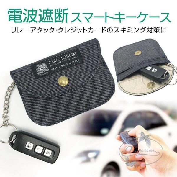 電波遮断 スマートキーケースリレーアタック?スキミング対策にブランド「CALRO BONOMI」スマートキーを狙った犯罪が世界規模で多発しています。その名も「リレーアタック」スマートキーの電波を利用して、簡単に車が盗難されてしまいます。そん...