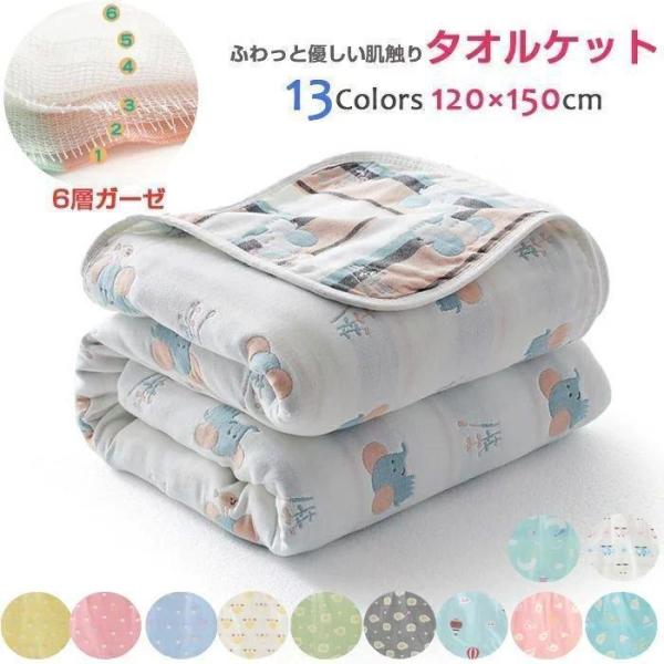 商品説明  参考サイズcm  サイズ：約80*80CM約110*110CM約120*150CM 素材：100%コットン　ガーゼ ★赤ちゃんが使う物だから素材は厳選し、安心できるコットン100%を採用 ★ベビーバスタオル 綿100％、吸水速乾...
