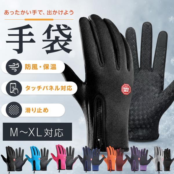 【商品特徴】■スマホ操作可能手袋を付けたままスマホ操作が可能■手のひらに滑り止め付き高いグリップ力で、サイクリング時やスマホなどを持つ際も滑りにくい■伸縮性あり手にしっかりフィット■保温・防風デザイン冷たい風を防ぎ、しっかり保温■フィットす...