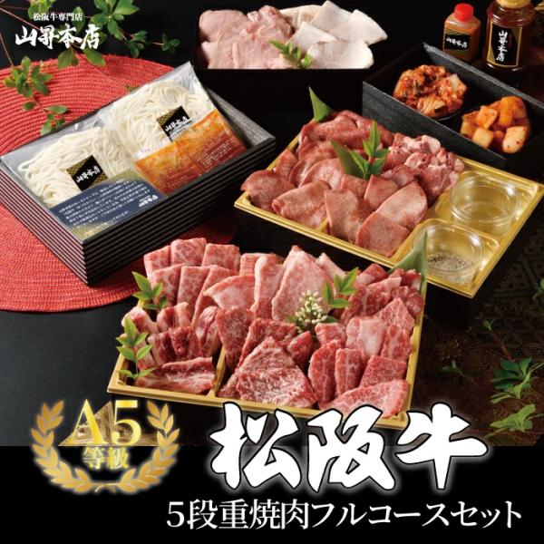 ご自宅で本格焼肉フルコースが堪能できる、豪華な焼肉セットです。【全15種類】丁寧に低温調理した肉刺しから、牛たんの全てが楽しめる牛たん全種盛り（全４種）、そして世界のブランド松阪牛の６種類の部位が楽しめる松阪牛A５等級の焼肉６種盛り。50年...