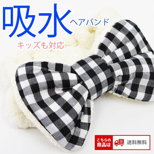 朝の洗顔時、バスタイムにおすすめのリボン付きギンガムチェック柄ヘアバンド！これさえあれば髪が濡れずに楽々洗顔できちゃう！柔らかなタオル生地で優しい付け心地。ゴムで伸びる素材だから窮屈感なくお使いいただけ、大人も子供も使えちゃう♪温泉旅行に姉...