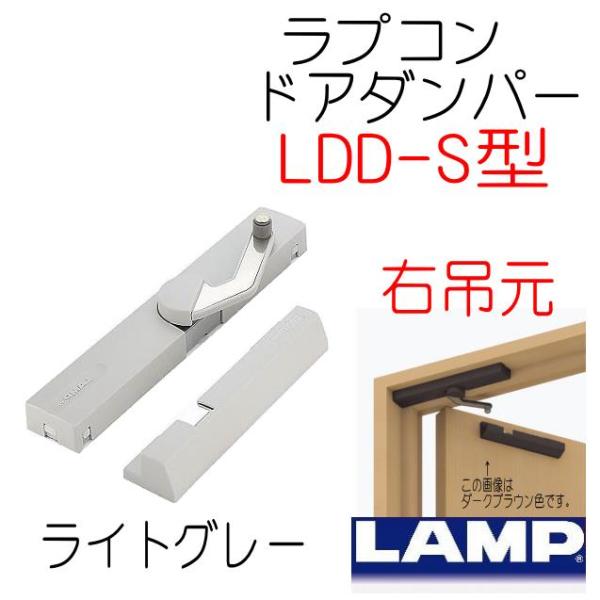 ■ラプコンドアダンパーLDD-Sはドアが勢いよく閉まる、あの「バタン！！」がなくなります。ドアが閉まる少し手前（約15度）まで来るとブレーキがかかり、ゆっくり自動的にドアを閉めてくれます。ドアクローザーのように手を離した時点から自動的に閉め...