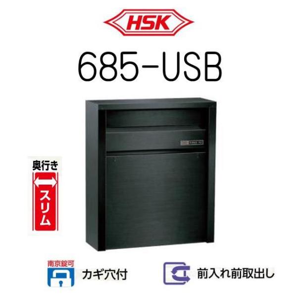 【名称】ハッピーポスト　685-USB【タイプ】外掛け専用（スタンドは使用できません）【仕上げ】スーパーブラック（カラーステンレス）
