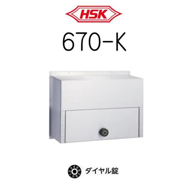 【名称】ハッピーポスト　670-K【タイプ】内掛け専用（別売のポスト口と併用）【仕上げ】ヘアーライン　
