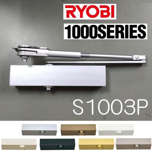 ■パラレルタイプ■外装ストップ機能付■標準ブラケット、標準アーム仕様■適応ドア重量　40kg〜65kg　主にマンションなどの鉄製ドア用【ご注意】・表記の納期と価格は標準色（シルバー）色のみ適用されます。　準標準色は価格と納期が変わります。　...