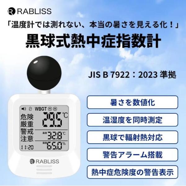 気温・湿度・輻射熱から暑さ指数(WBGT)をリアルタイムで算出し、熱中症危険度を見える化することにより、熱中症を未然に防ぐ行動へとつなげる大切な機能を持っています。2025年6月1日から施行の、企業への罰則付き熱中症対策の義務化となります。