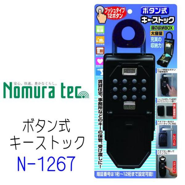 ●ボタン保護用カバー付なので、ボタン操作時以外はカバーで、雨・風・ホコリから操作部分を守ります。●大型の自動車キーやカードキー、種類によっては複数の鍵を一度に収納可能。●暗証番号は可変式で設定も簡単！ 1 桁から12 桁までお好きな番号に設...