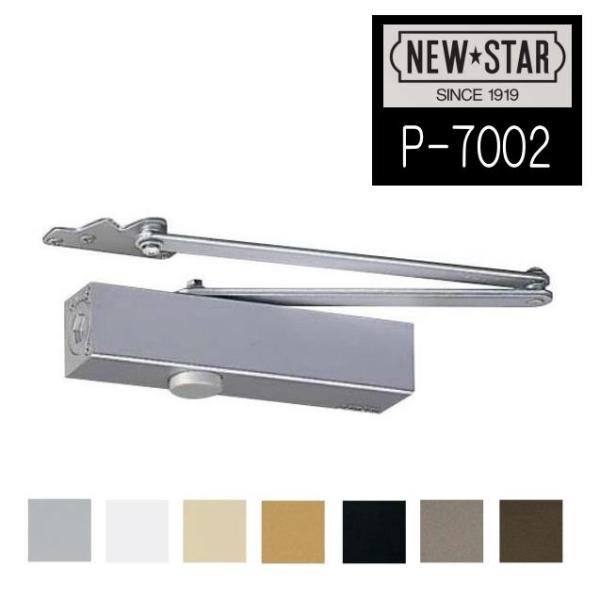 ■ニュースター【NEWSTAR】ドアチェック、7000シリーズはシャープなデザインでコンパクト設計。取付ネジが露出しないので外観がスッキリします。■取付板は先付け式。7001〜7003まで取付板が共通です。■閉扉速度調整は3バルブ方式。■ド...