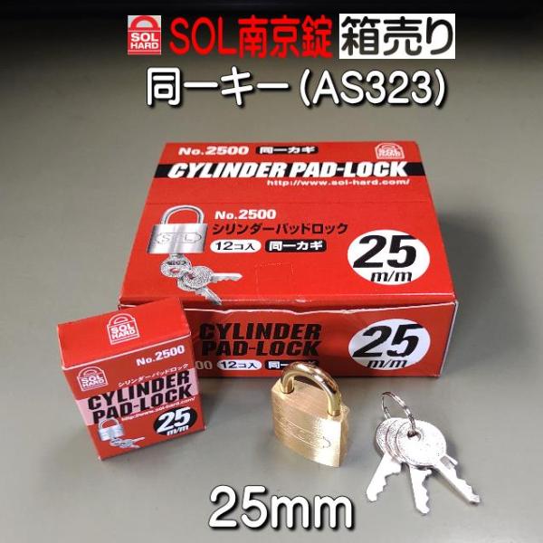 ■SOL2500南京錠は、耐久性に優れ、様々な用途でご使用して頂けます。■キーナンバーは「AS323」となります。その他の番号をご希望の場合は別途お問合せください。■キーは、1個につき3本付属しております。■“同一キー仕様”とは同製品同士で...