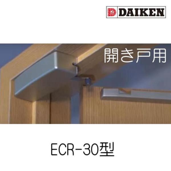 ●エコキャッチECR-30は、扉が閉まる時、丁番側上枠に取付けた本体装置が扉側に取付けたキャッチ部品を引き込み、ブレーキ機能が働くため、その後最後まで手を添えなくてもゆっくりと自動的に閉まります。● 使用温度範囲は0℃〜40℃です。● 本体...
