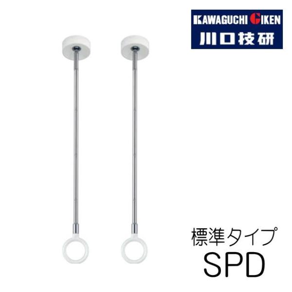 新発売！！川口技研ホスクリーンSPD型標準タイプ【SPD-W】の室内天井取り付けタイプの物干金物です。※SPD型はホワイト色のみとなります。