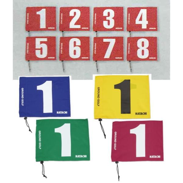 グランドゴルフ用品  グラウンドゴルフ用品品名　グランドゴルフホールポスト用旗(８ホールセット用旗）品番　BH5001S旗BH5001は同じ色で番号は1番〜8番まで各1枚入り、計8枚のセットです、色はブルー、グリーン、イエロー、レッドのセッ...